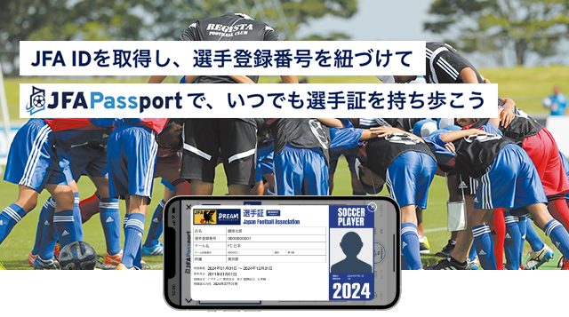 JFA Passport | JFA｜公益財団法人日本サッカー協会