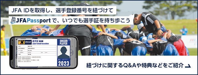 JFAへの登録 ｜ 日本サッカー協会