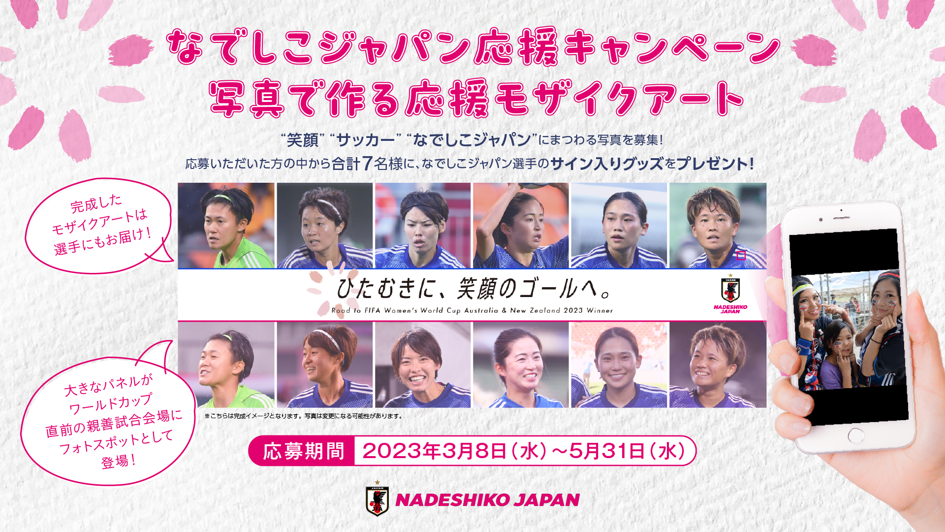 なでしこジャパン応援キャンペーン 写真で作る応援モザイクアート | JFA｜公益財団法人日本サッカー協会